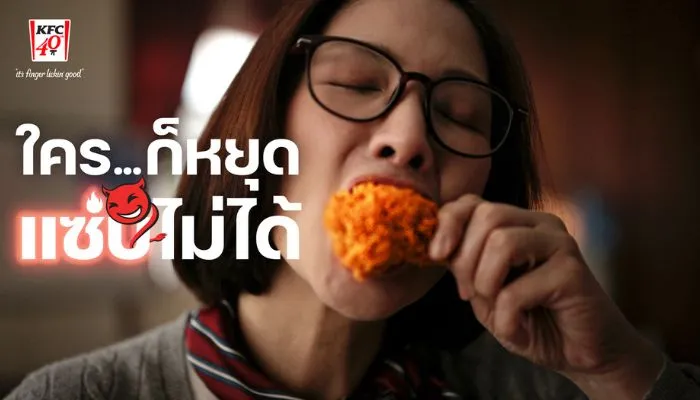 KFC Thailand’s new Zabb Festival campaign pays tribute to iconic Thai flavours - MARKETECH APAC