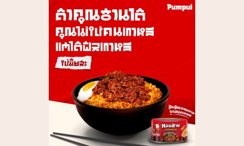 Thai brand Pumpui introduces custom typeface to differentiate Korean ...